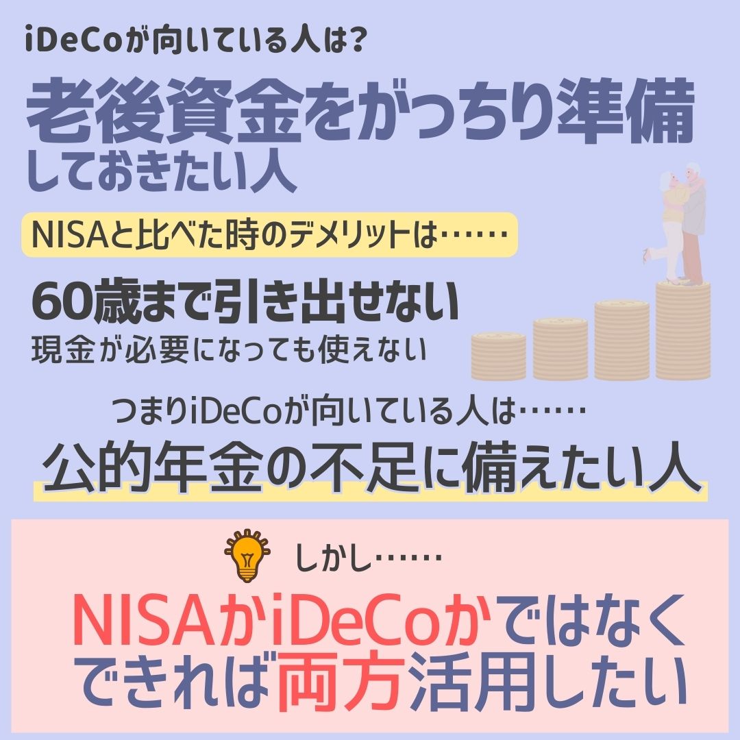 NISA（つみたて投資枠）とiDeCo、どっちを選べばいいの？【画像で分かる】 | dメニューマネー（NTTドコモ）