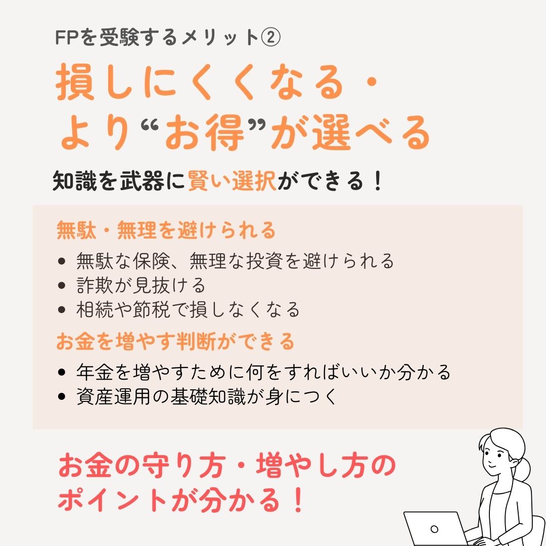 【画像で分かる】節約、ポイ活、投資、運用するなら「目指してみようFP3級」 | dメニューマネー（NTTドコモ）