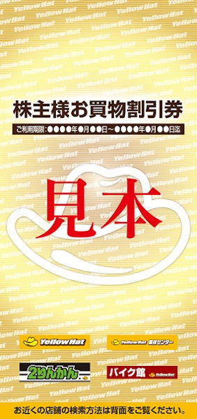 イエローハット(9882)の株価・会社情報・決算 | dメニューマネー（NTTドコモ）
